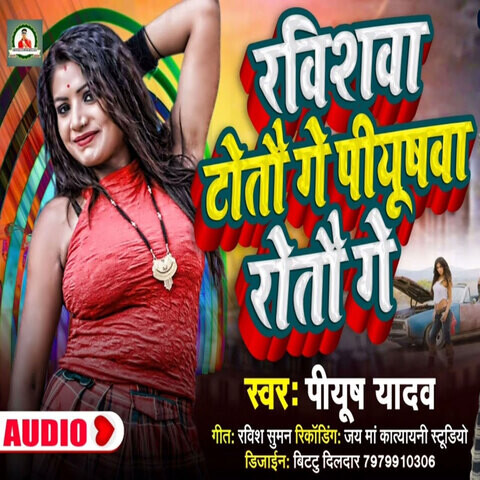 Ravisha Roto Ge Piyushwa Rotoge Song Download: Ravisha Roto Ge Piyushwa Rotoge MP3 Bhojpuri Song ...