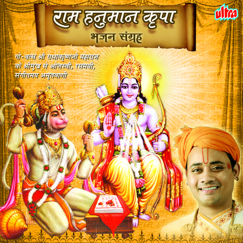 Ram Hanuman Kripa Songs Download: Ram Hanuman Kripa MP3 Songs Online ...