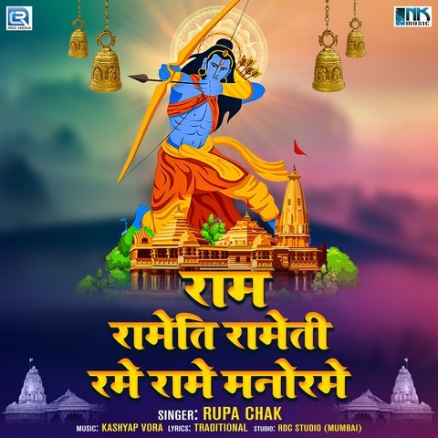 Ram Rameti Rameti Rame Rame Manorame Song Download: Ram Rameti Rameti ...