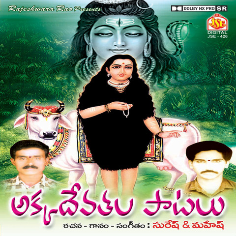 Akkadevathala Patalu Songs Download: Akkadevathala Patalu MP3 Telugu ...