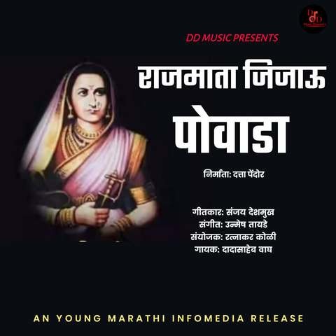 Rajmata Jijau Powada Song Download: Rajmata Jijau Powada MP3 Marathi ...