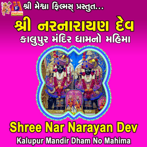 Shree Nar Narayan Dev (Kalpur Mandir Dham No Mahima) Song Download ...