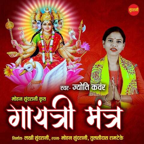 Gayatri Mantra Song Download: Gayatri Mantra MP3 Sanskrit Song Online ...