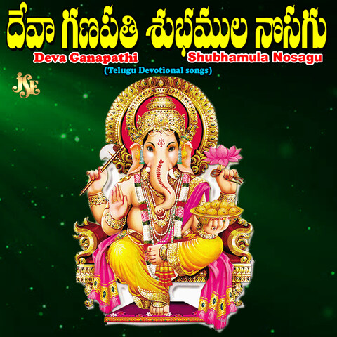 Deva Ganapathi Shubhamula Nosagu Songs Download: Deva Ganapathi ...