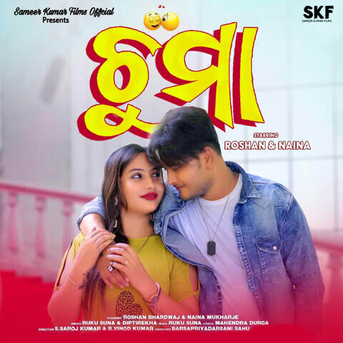 Chumma Song Download: Chumma MP3 Odia Song Online Free on Gaana.com