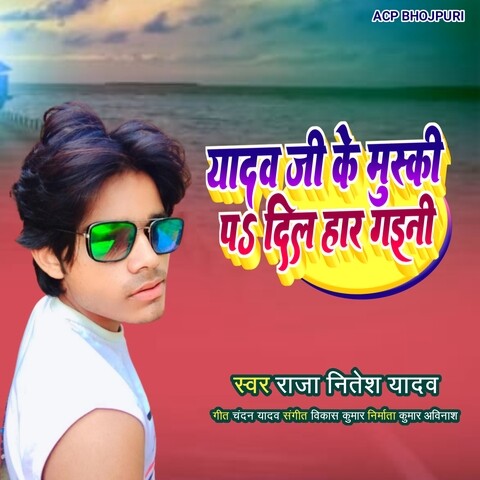 Yadav Ji Ke Muski Par Re Sakhiya Dil Ham Har Gaini Song Download: Yadav Ji Ke Muski Par Re ...