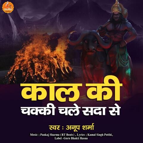 Kaal Ki Chakki Chale Sada Se Song Download: Kaal Ki Chakki Chale Sada ...