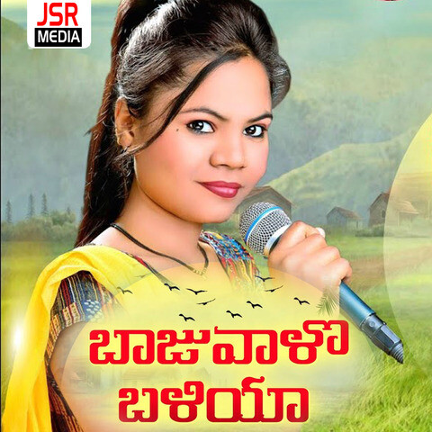 Baajuvaalo Baliya Song Download: Baajuvaalo Baliya MP3 Telugu Song ...