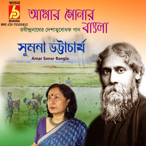 Amar Sonar Bangla Song Download: Amar Sonar Bangla MP3 Bengali Song ...