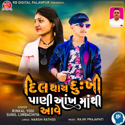 Dil Thay Dukhi Thai Pani Aankh Mathi Aave Song Download: Dil Thay Dukhi ...