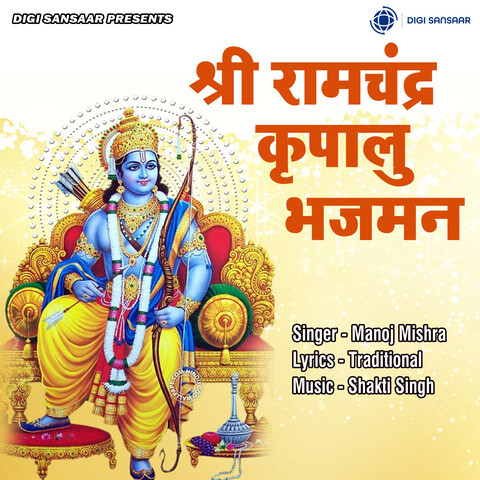 Shree Ram Chandra Kripalu Bhajman Song Download: Shree Ram Chandra Kripalu Bhajman MP3 Song ...