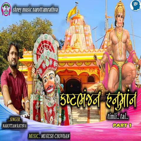 Kashtbhanjan Hanuman Timli Tal Part 1 Song Download: Kashtbhanjan ...