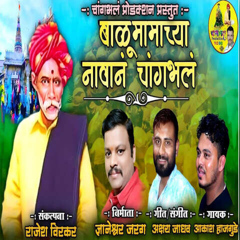 Balu Mama Cha Navana Changabhala Song Download: Balu Mama Cha Navana ...