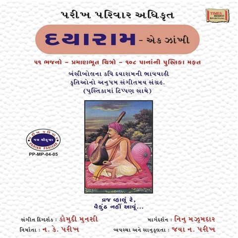 Dayaram Songs Download: Dayaram MP3 Gujarati Songs Online Free on Gaana.com