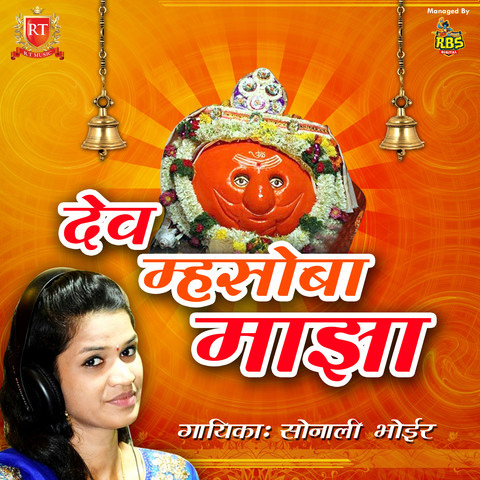 Dev Mhasoba Majha Song Download: Dev Mhasoba Majha MP3 Marathi Song ...