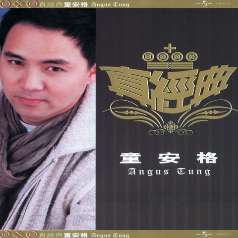 Zhen Jin Dian - Angus Tung Songs Download: Zhen Jin Dian - Angus Tung ...
