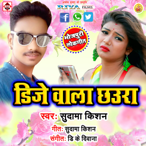 DJ Wala Chhaura Songs Download: DJ Wala Chhaura MP3 Bhojpuri Songs ...