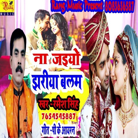 Na Jaiyo Jhariya Balam Song Download: Na Jaiyo Jhariya Balam MP3 ...