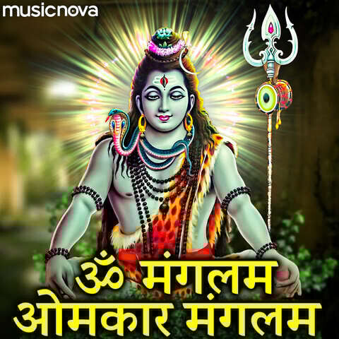 Om Mangalam Omkar Mangalam Song Download: Om Mangalam Omkar Mangalam ...