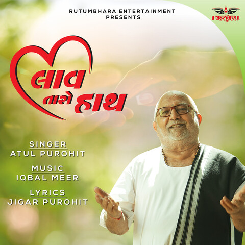 લાવ તારો હાથ Song Download: લાવ તારો હાથ MP3 Gujarati Song Online Free ...