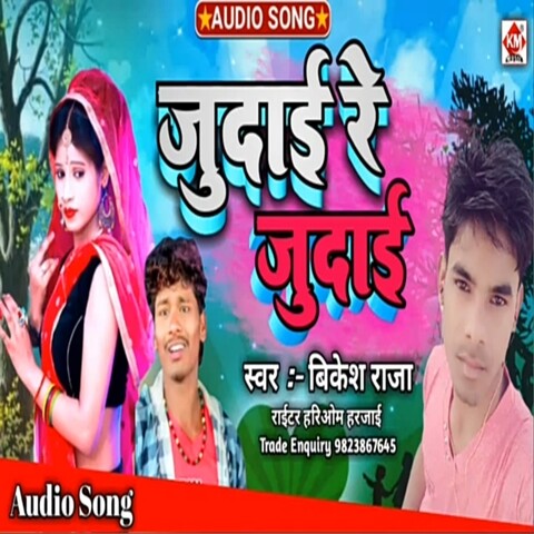 Judai Re Judai Song Download: Judai Re Judai MP3 Bhojpuri Song Online ...