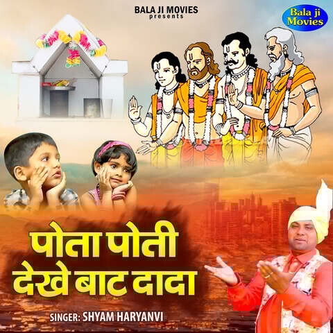 Pota Poti Dekhe Bat Dada Song Download: Pota Poti Dekhe Bat Dada MP3 ...