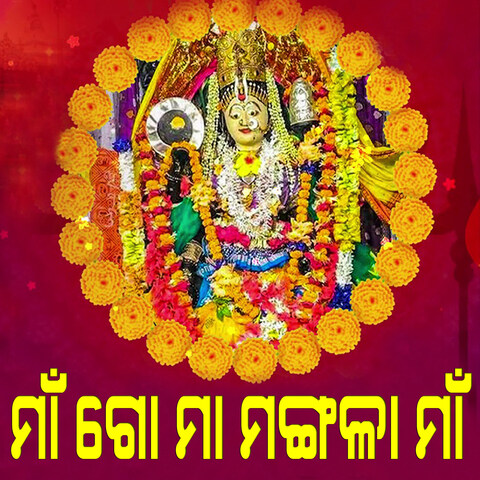 Maa Go Maa Mangala Maa Song Download: Maa Go Maa Mangala Maa MP3 Odia ...