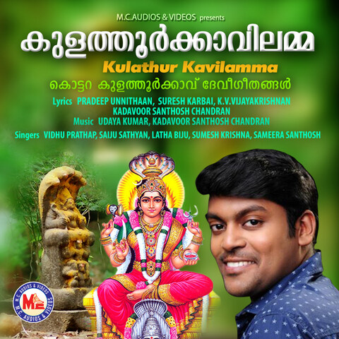 Kulathur Kavilamma Songs Download: Kulathur Kavilamma MP3 Malayalam ...