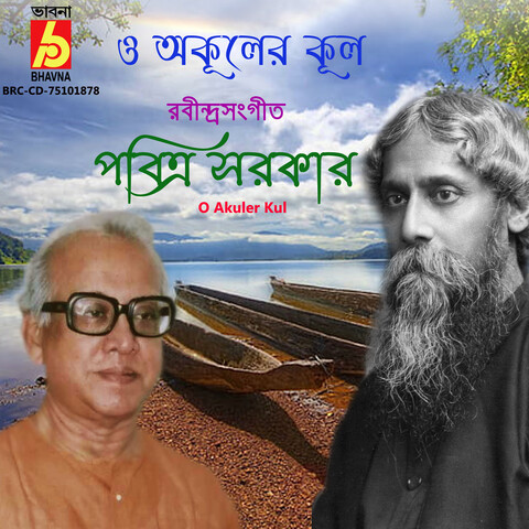 O Akuler Kul Song Download: O Akuler Kul MP3 Bengali Song Online Free ...