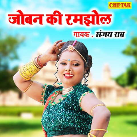 Joban Ki Ramjhol (Sanjay Rao) Song Download: Joban Ki Ramjhol (Sanjay ...