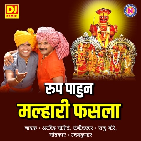 Rup Pahun Malhari Fasla Song Download: Rup Pahun Malhari Fasla MP3 ...