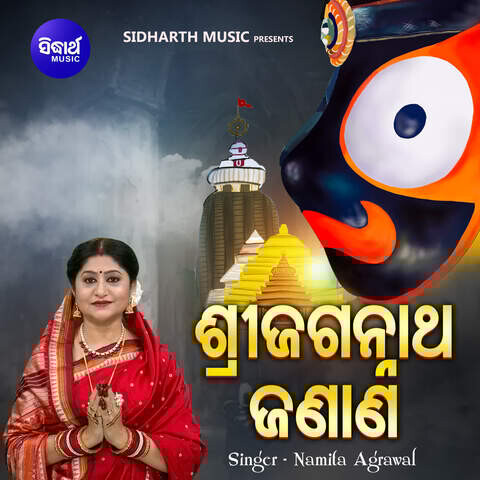 Shree Jagannatha Janana Song Download: Shree Jagannatha Janana MP3 Odia ...