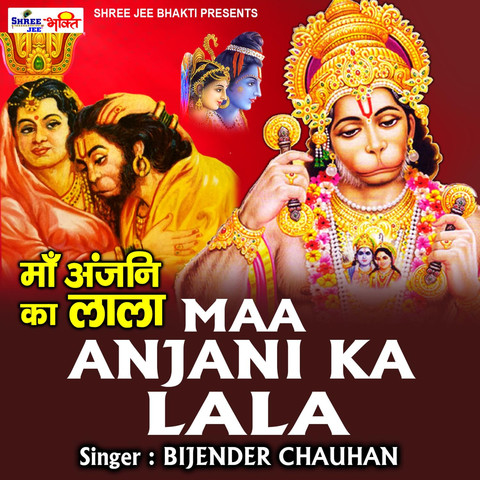 Maa Anjani Ka Lala Song Download: Maa Anjani Ka Lala MP3 Song Online Free on Gaana.com