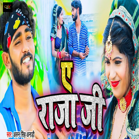 A Raja Ji Song Download: A Raja Ji MP3 Bhojpuri Song Online Free on ...