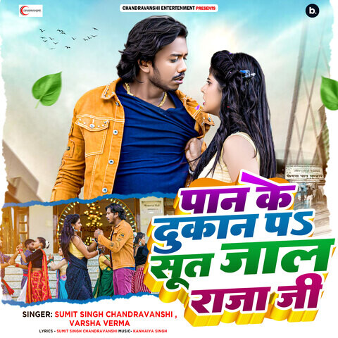 Paan Ke Dukan Pa Sut Jal Raja Ji Song Download: Paan Ke Dukan Pa Sut ...