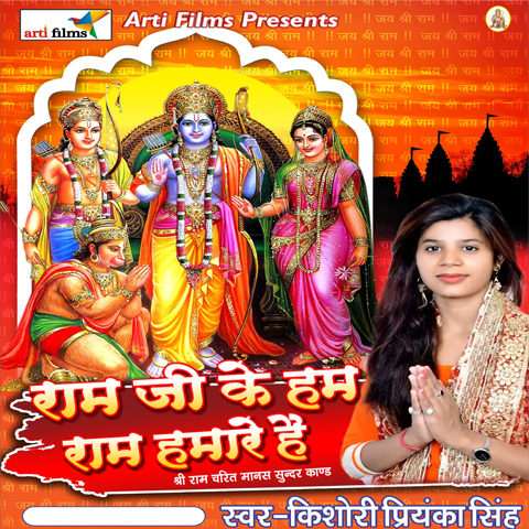 Ram Ji Ke Hum Ram Humare Hai Songs Download: Ram Ji Ke Hum Ram Humare ...
