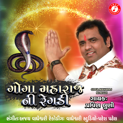 Goga Maharaj Ni Regdi Song Download: Goga Maharaj Ni Regdi MP3 Gujarati ...