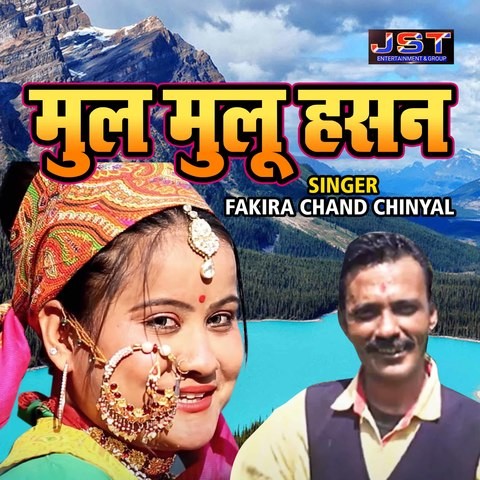 Mul Mul Mulu Hasan Song Download: Mul Mul Mulu Hasan MP3 Song Online ...