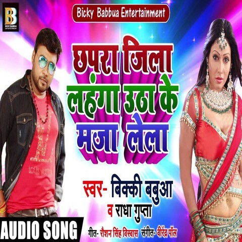 Chapra Jila Lahanga Uthake Maja Lela Song Download: Chapra Jila Lahanga ...