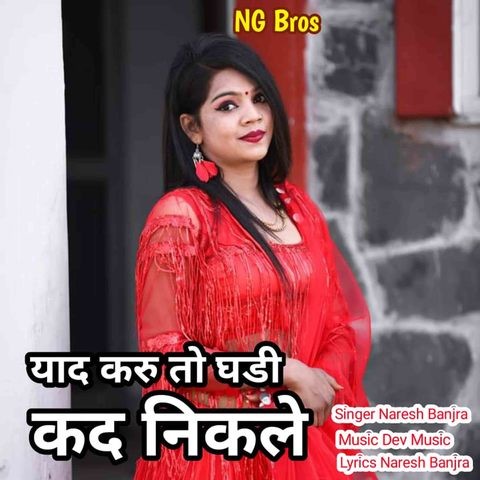 Yaad Karu Toh Ghadi Kad Nikle Song Download: Yaad Karu Toh Ghadi Kad ...