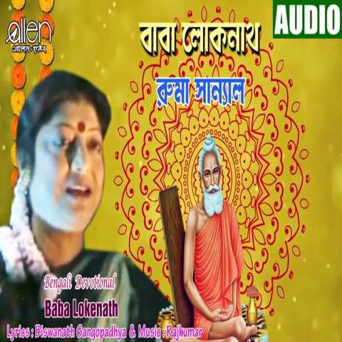 Baba Lokenath Song Download: Baba Lokenath MP3 Bengali Song Online Free ...