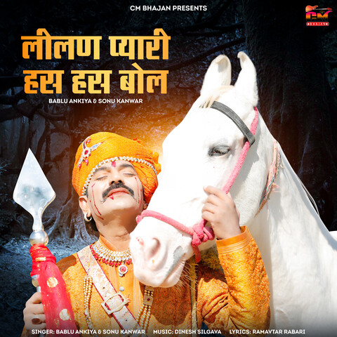 Lilan Pyari Has Has Bol Song Download: Lilan Pyari Has Has Bol MP3 ...