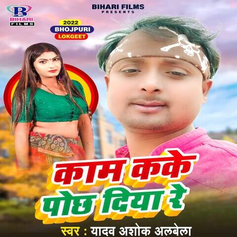 Kam Kake Pocha Diya Re Song Download: Kam Kake Pocha Diya Re MP3 ...