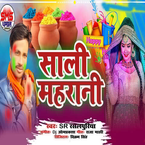 Sali Maharani Song Download: Sali Maharani MP3 Bhojpuri Song Online ...