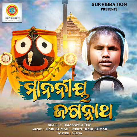 Mananiya Jagannath Song Download: Mananiya Jagannath MP3 Odia Song ...