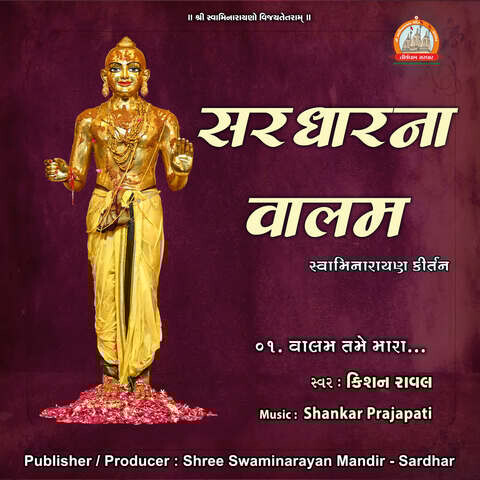 Sardhar Na Valam Swaminarayan Kirtan Song Download: Sardhar Na Valam ...