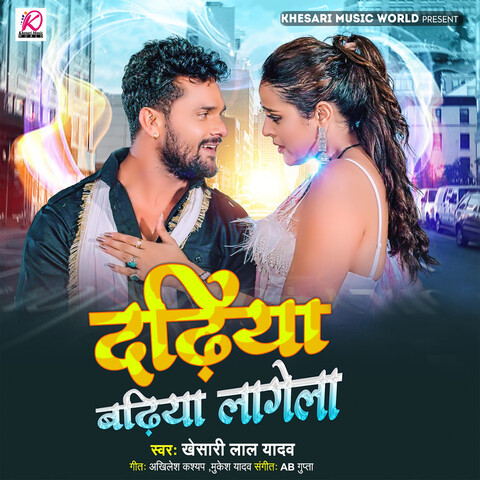 Dadiya Badiya Lagela Song Download: Dadiya Badiya Lagela MP3 Bhojpuri ...