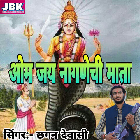 Om Jai Nagnechi Mata Song Download: Om Jai Nagnechi Mata MP3 Rajasthani ...