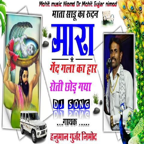 Mhara Gend Gala Ka Har Roti Chod Gaya Song Download: Mhara Gend Gala Ka ...