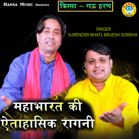 Mahabharat Ki Etihasik Ragini Song Download: Mahabharat Ki Etihasik ...